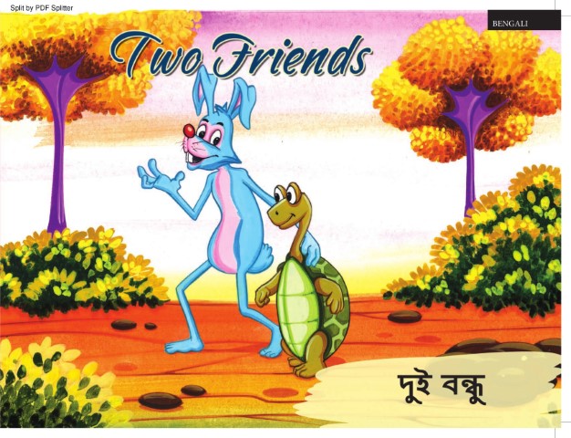 দুই বন্ধু | NLCLMB - CIIL | The world of Stories